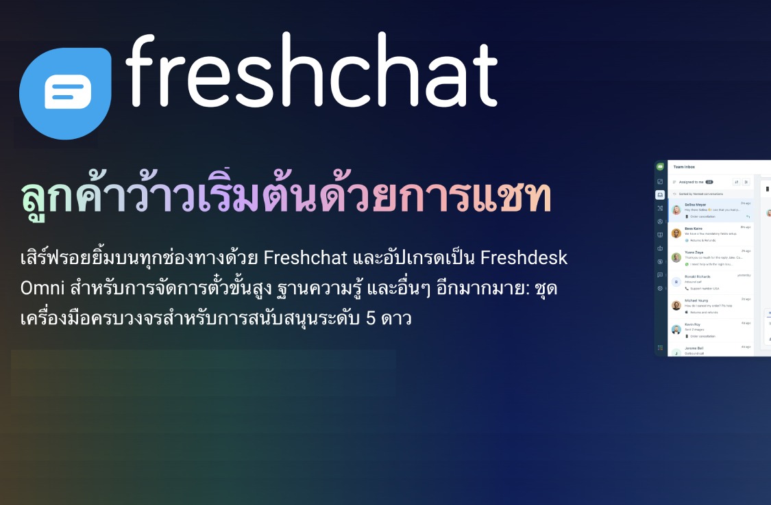 Freshchat: เชื่อมต่อทุกการสนทนา ตอบทุกความต้องการของลูกค้าในแอปพลิเคชัน ...